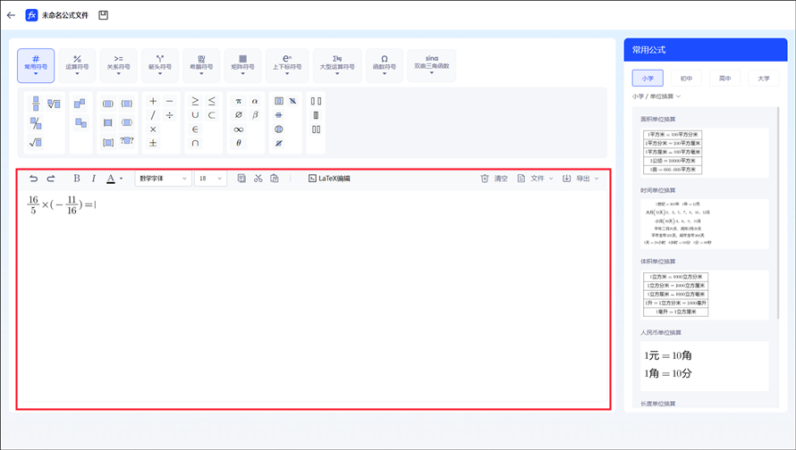 MathTool公式编辑器教程-MathTool