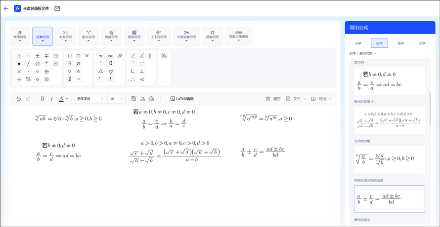 MathTool公式编辑器教程-MathTool