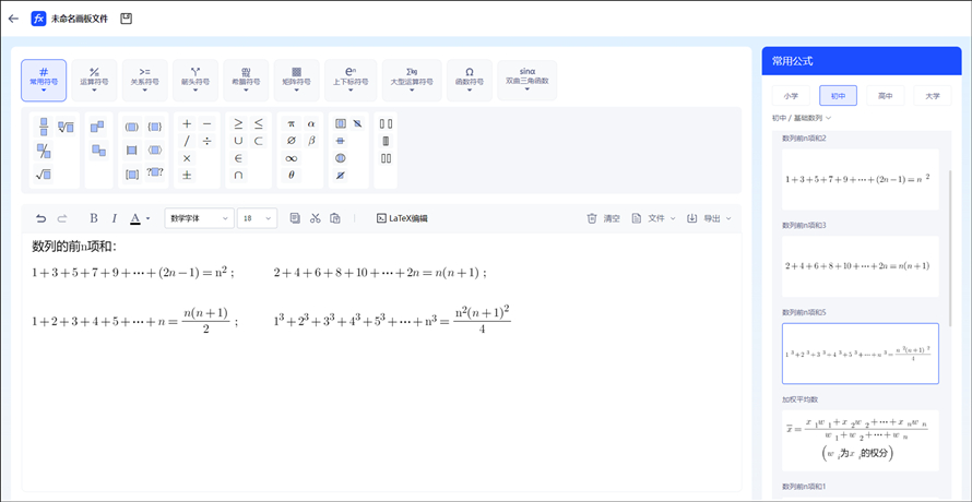 MathTool公式编辑器教程-MathTool