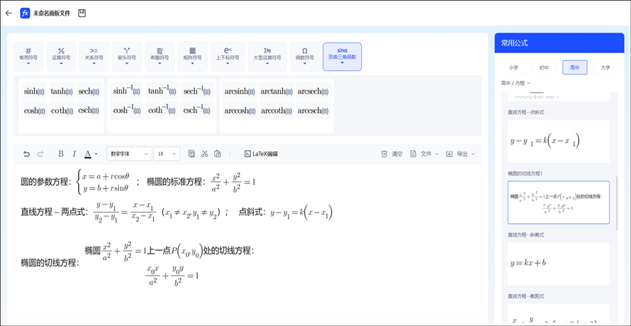 MathTool公式编辑器教程-MathTool